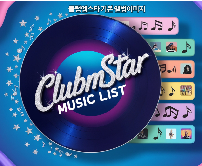 club-mstar - 공식 홈페이지