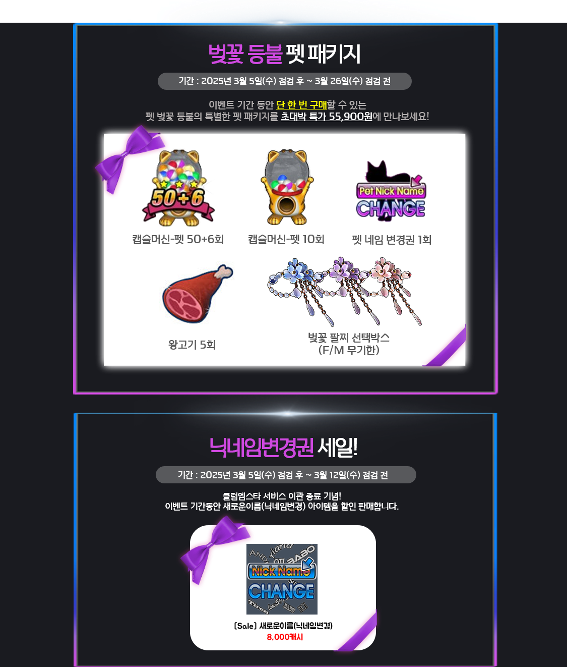 주의사항에 '벚꽃 팔찌'는 일반 액세서리인 점을 추가 기재하였습니다.