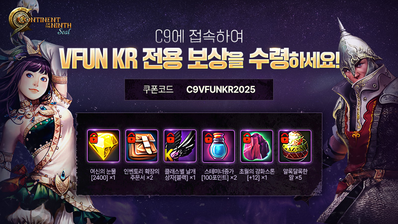 안녕하세요. C9 모험가 여러분,
